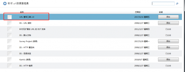IIS7/8/10安装URL重写工具方法 - 沐晴夏阳